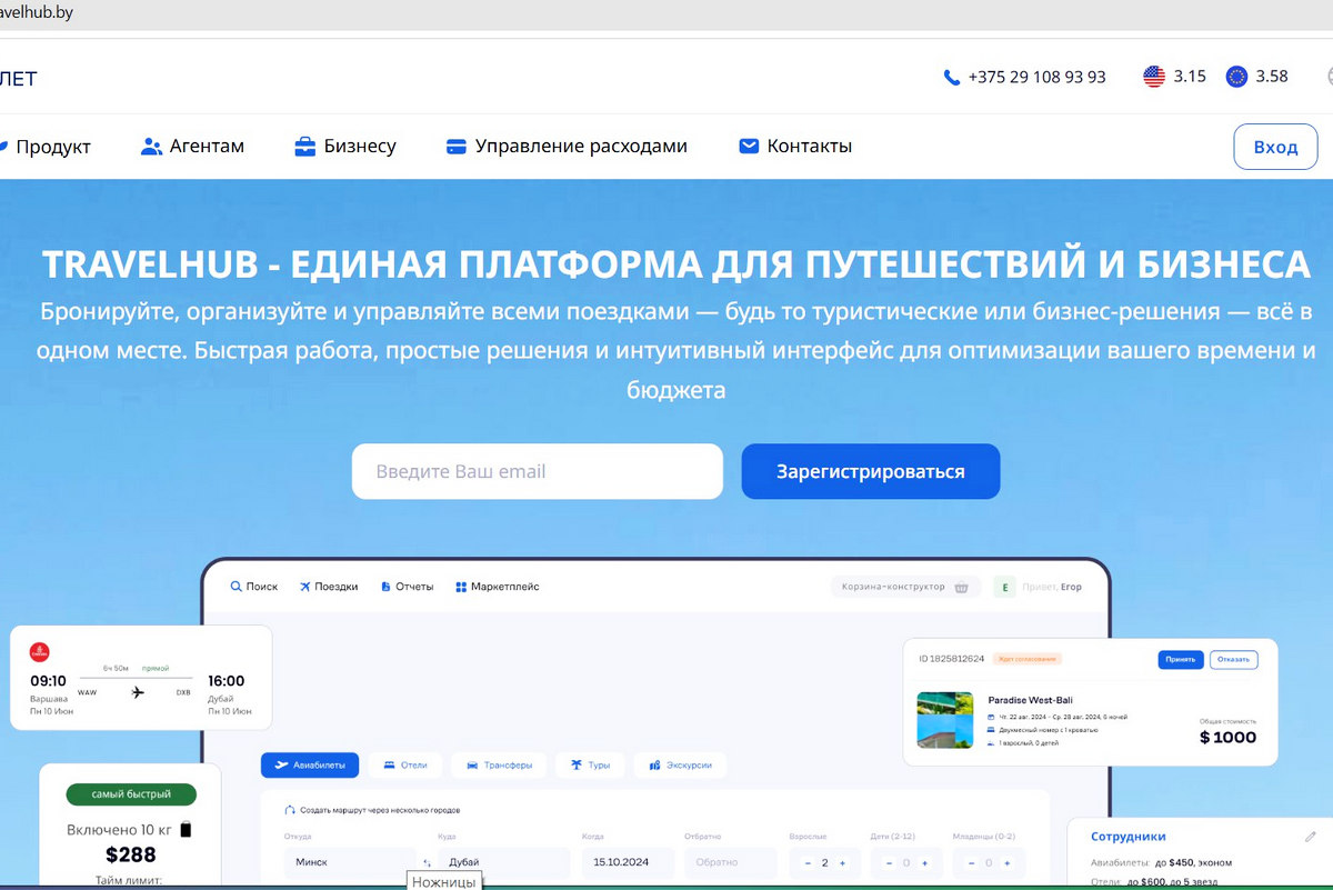 Новая функция на сайте TravelHub: авточекин - Республиканский союз ...